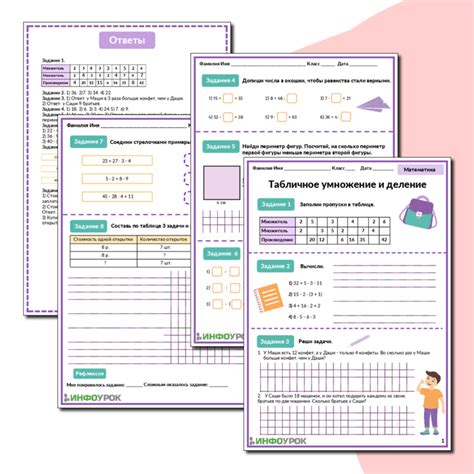 Рабочий лист по математике 3 класс Табличное умножение и деление