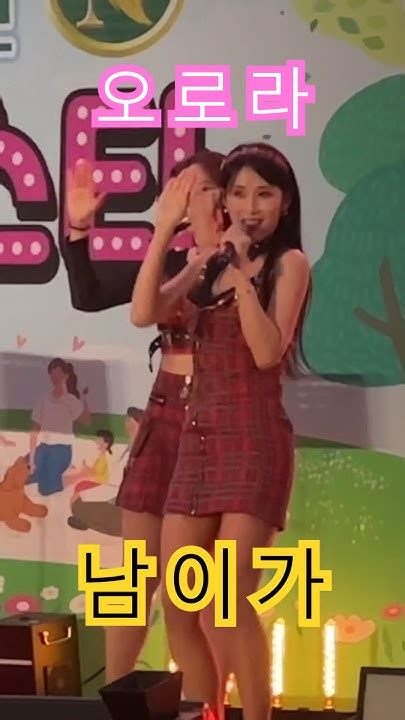 임실 펫스타 행사 축제 개막 축하공연 오로라 남이가 공연무대 Youtube