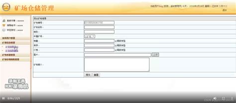 java jsp ssm矿场仓储仓库管理系统矿场矿物质量存储销售管理源码 数据库 文档 web矿用物资管理系统源代码 CSDN博客