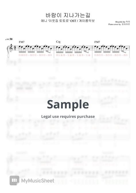 이웃집 토토로 Ost 바람이 지나가는길 초급 쉬운 계이름 악보 Sheets By 피치아르