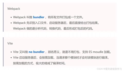 前端工程化之vite 前端vite csdn博客