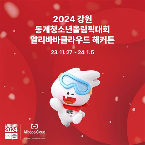 Linkedin Alibaba Cloud Korea 페이지 Gangwon2024 Alibabacloud Hackathon