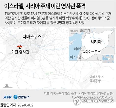 [그래픽] 이스라엘 시리아 주재 이란 영사관 폭격 연합뉴스