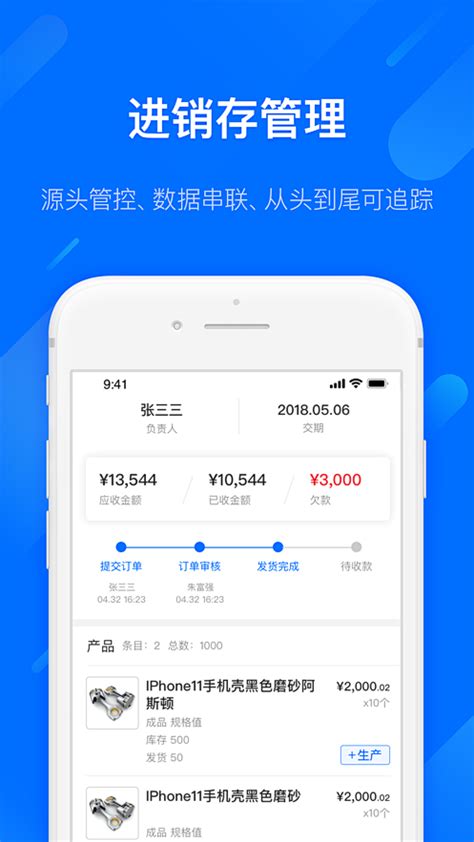 易核云生产管理erp 工厂产销管理系统 app 截图