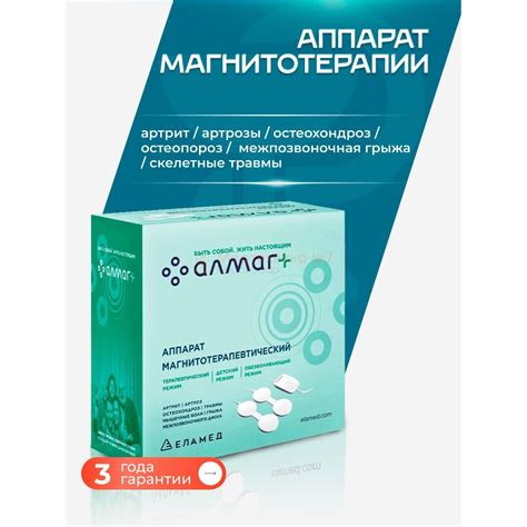 Прибор магнитотерапии Алмаг + (Плюс) купить в Краснодаре, цена