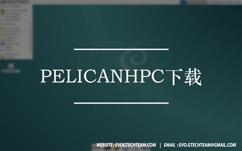 Pelicanhpc下载 简化高性能计算作业系统 Evo G Tech Team 电脑技术网 网络安全，黑客技术，电脑技术，软件共享