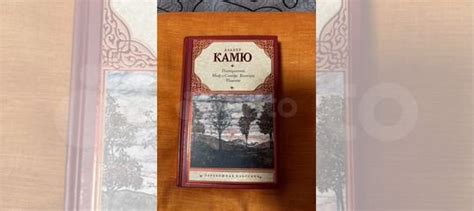 Книга по философии Альбер Камю Посторонний Миф о... купить в Ярославле ...