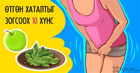 Өтгөн хаталтыг хормын дотор зогсоох үйлчилгээтэй 10 хүнс Одоо та дахин өтгөх хатах вий гэж