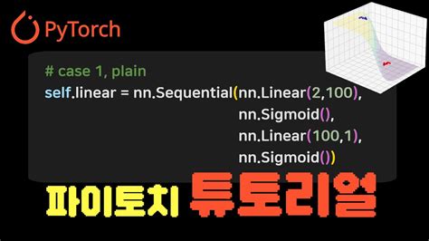 [pytorch] 4 1강 파이토치 튜토리얼 코드 이진 분류 예제 코드 15분 컷 youtube