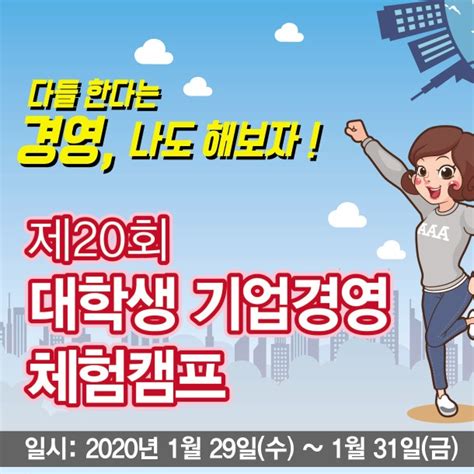Db 제20회 대학생 기업경영 체험캠프 참가자 모집 공모전 대외활동 링커리어