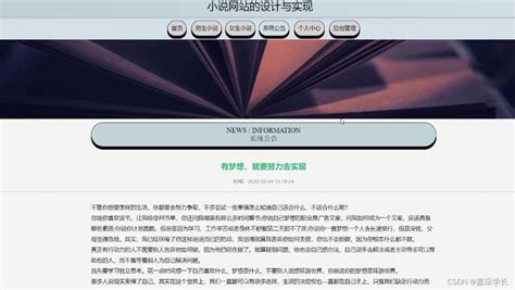 [附源码]计算机毕业设计java小说网站的设计与实现1 小说网站功能图 csdn博客