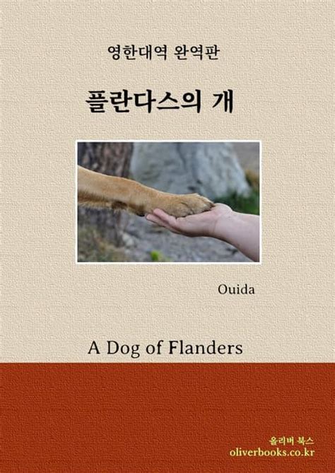 플란다스의 개 외국어 전자책 리디