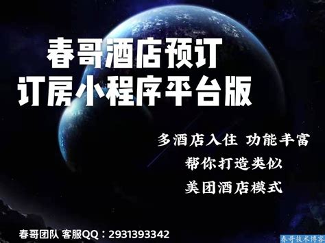酒店多商户微信小程序源码系统的好处有哪些？ 春哥随笔感悟 春哥技术博客