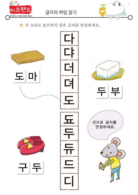 다 댜 더 뎌 도 됴 두 듀 드 디 키즈랜드 학습 활동 지각활동 단어 공부