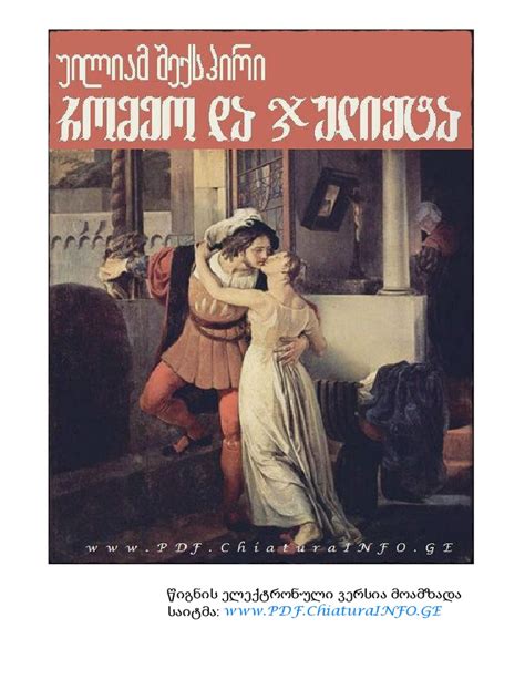 უილიამ შექსპირი რომეო და ჯულიეტა Pdf