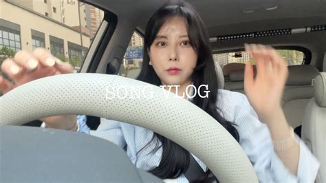 🏠song Vlog 집순이 브이로그 김밥왕이 될거야 러쉬 입욕제 술먹고 대리부르고 술먹는 브이로그 주말 데이트 범죄도시3 소고기 굽고 하이볼 말아먹기