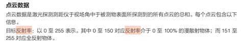 Livox Avia 的 Reflectivity貌似并不是反射率，需要进行校准 · Issue 191 · Livox Sdklivox