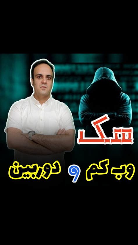 ‎هوش سپید شبکه و امنیت تست نفوذ‎ ‎🔐 مخفی کردن اطلاعات محرمانه در ویندوز به روش هکرها 🔐