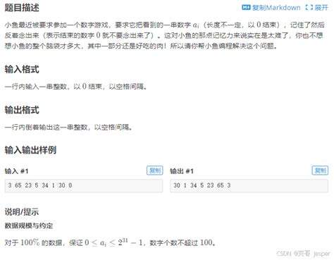 p1427 小鱼的数字游戏 csdn博客