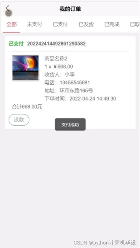 java毕业设计基于微信小程序的闲置物品售卖平台[附源码] csdn博客