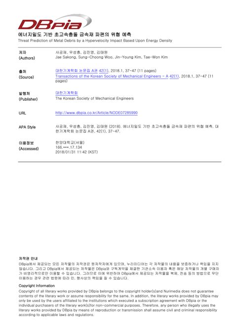 Pdf Threat Prediction Of Metal Debris By A Hypervelocity Impact Based Upon Energy Density