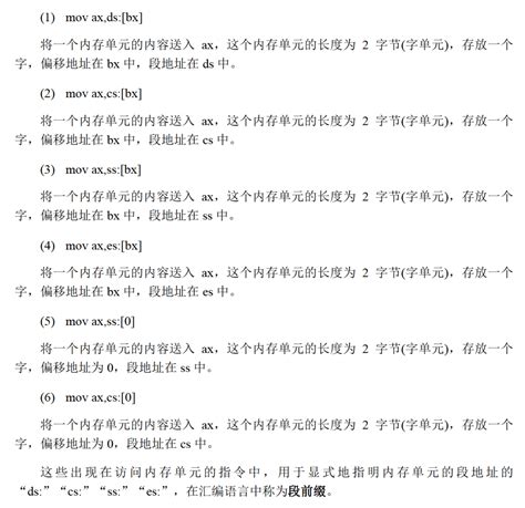 王爽老师《汇编语言》第四版笔记 知乎