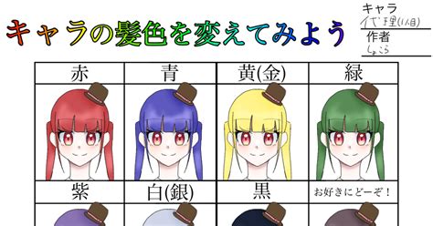キャラの髪色を変えてみよう 代理2人の髪色変えてみた しょこら@垢移行のイラスト Pixiv キャラの髪色を変えてみよう 代理2人の髪色変えてみた しょこら@垢移行のイラスト Pixiv
