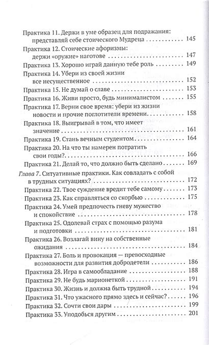 Книга Стоицизм для нашего времени. Ценности стратегии и практики ...