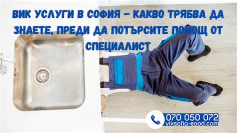 Смяна на вертикални и хоризонтални щрангове в София Качествен ремонт на канализационни системи