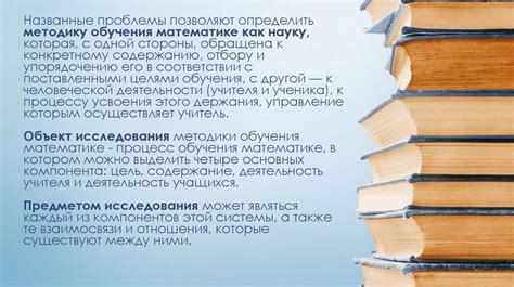 Методика преподавания математики в начальных классах - презентация онлайн