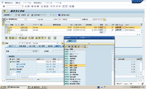 sap mm学习笔记37 请求书照合中的配送费用 miro 追加费用 csdn博客