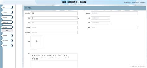 Springbootjavaphpnodepython网上挂号系统设计与实现【计算机毕设】 Csdn博客