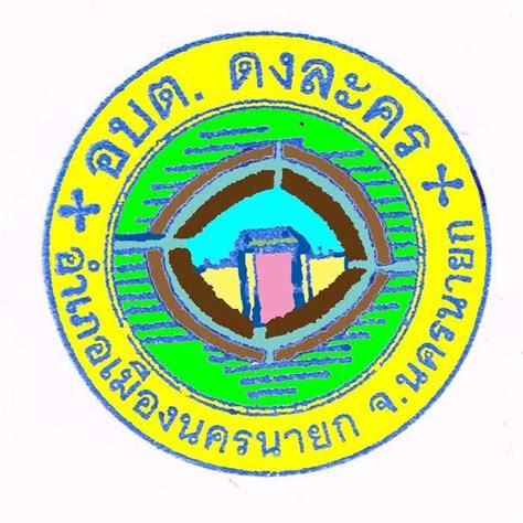 องค์การบริหารส่วนตำบลดงละคร จังหวัดนครนายก Nakhon Nayok