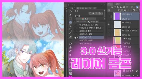 클립스튜디오 30 신기능 레이어 콤프의 정체는 Youtube