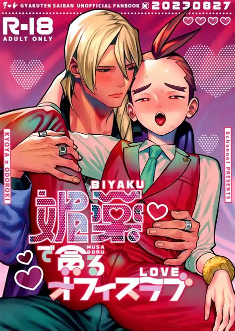 Biyaku De Musaboru Office Love Nhentai Hentai Doujinshi And Manga