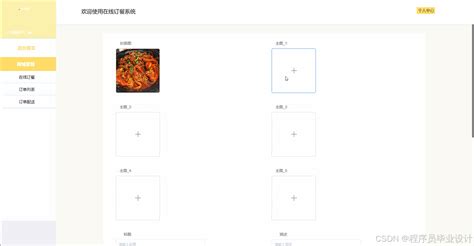 基于c（aspnet）的在线订餐系统的设计与实现 毕业设计 附源码86339基于c的订餐系统 Csdn博客