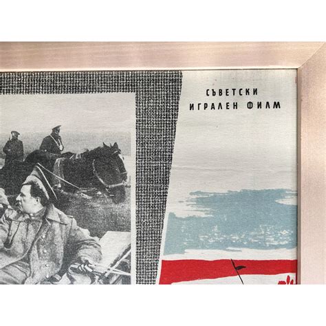 Рамкиран плакат на съветския игрален филм Тихият дон 1958 Elephant Bookstore