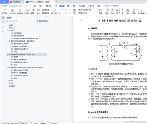 单相半波可控整流电路仿真设计（任务书lunwenmatlab仿真源文件）单相半波可控整流电路设计 触发角a可调 1个scr 用proteus软件源文件 Csdn博客