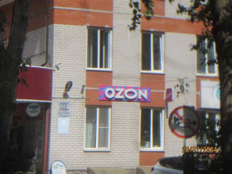 OZON - Череповец