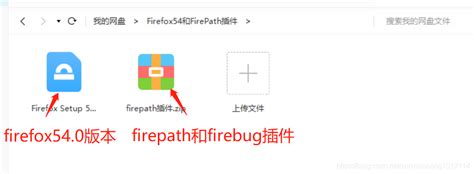 2021 01 21安装firefox插件firebug和firepath时遇到得坑（windows10） csdn博客