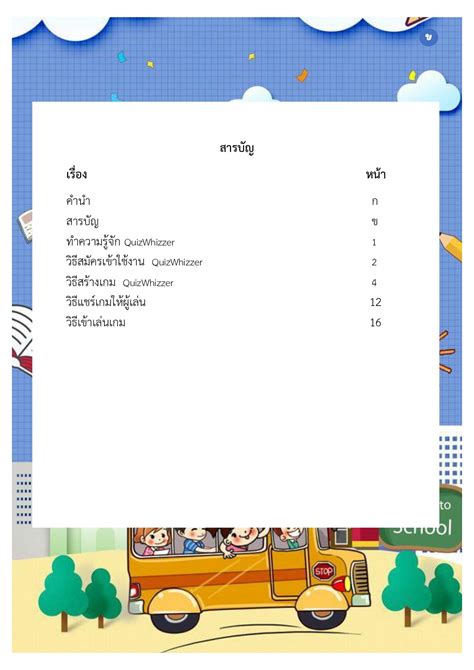 คู่มือเกมคำถามบันไดงูออนไลน์ Mekchaifilm Page 4 Flip Pdf Online Pubhtml5