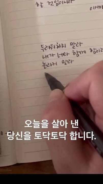 두려울때 토닥토닥 두려워말라 내가너와함께 Youtube