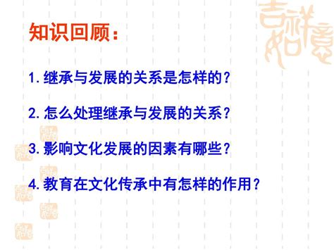 知识回顾继承与发展的关系是怎样的怎么处理继承与 精选文档 Word文档在线阅读与下载 无忧文档