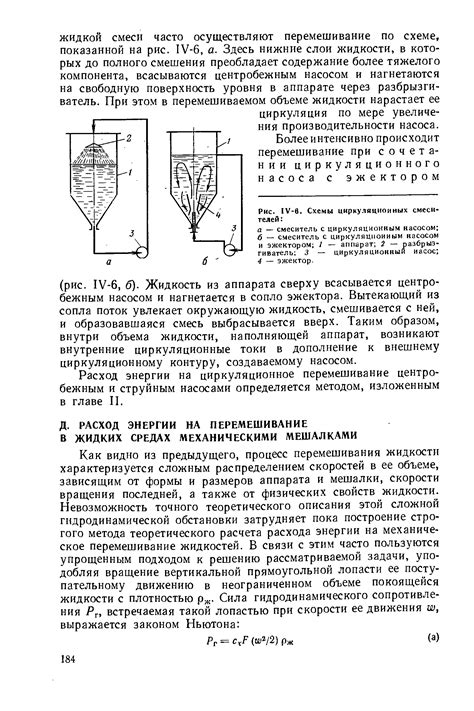 Циркуляционное перемешивание жидкостей - Справочник химика 21