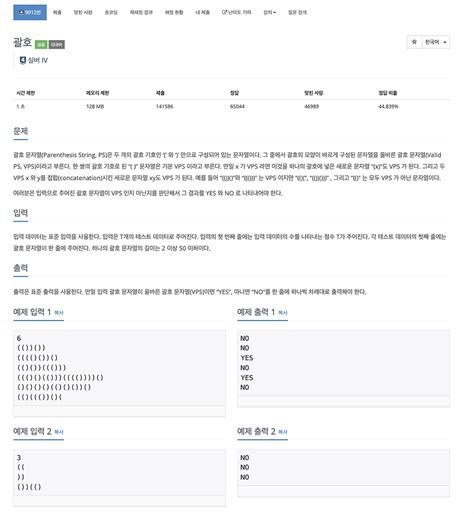 [js]백준 9012 괄호 — 성장하는 괴물