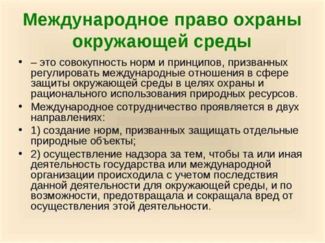 Международные организации в области охраны окружающей среды Online Presentation