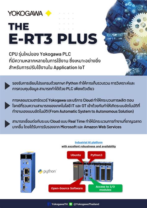 the e rt3 plus เป็น cpu รุ่นใหม่ของ yokogawa thailand facebook