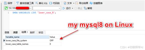 Linux Mysql 8 大小写敏感问题linux服务器mysql区分大小写修改配置可以吗 Csdn博客