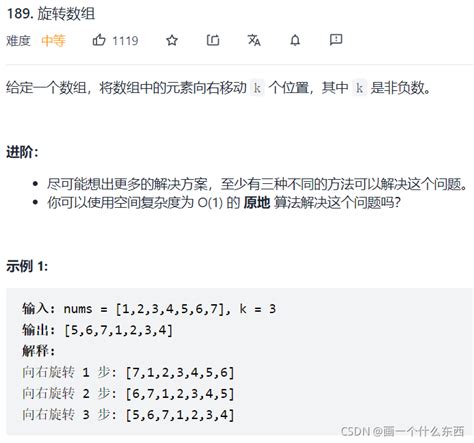 Leetcode 189 旋转数组 Java Csdn博客