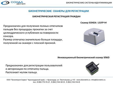Оборудование биометрической системы контроля и управления доступом ...